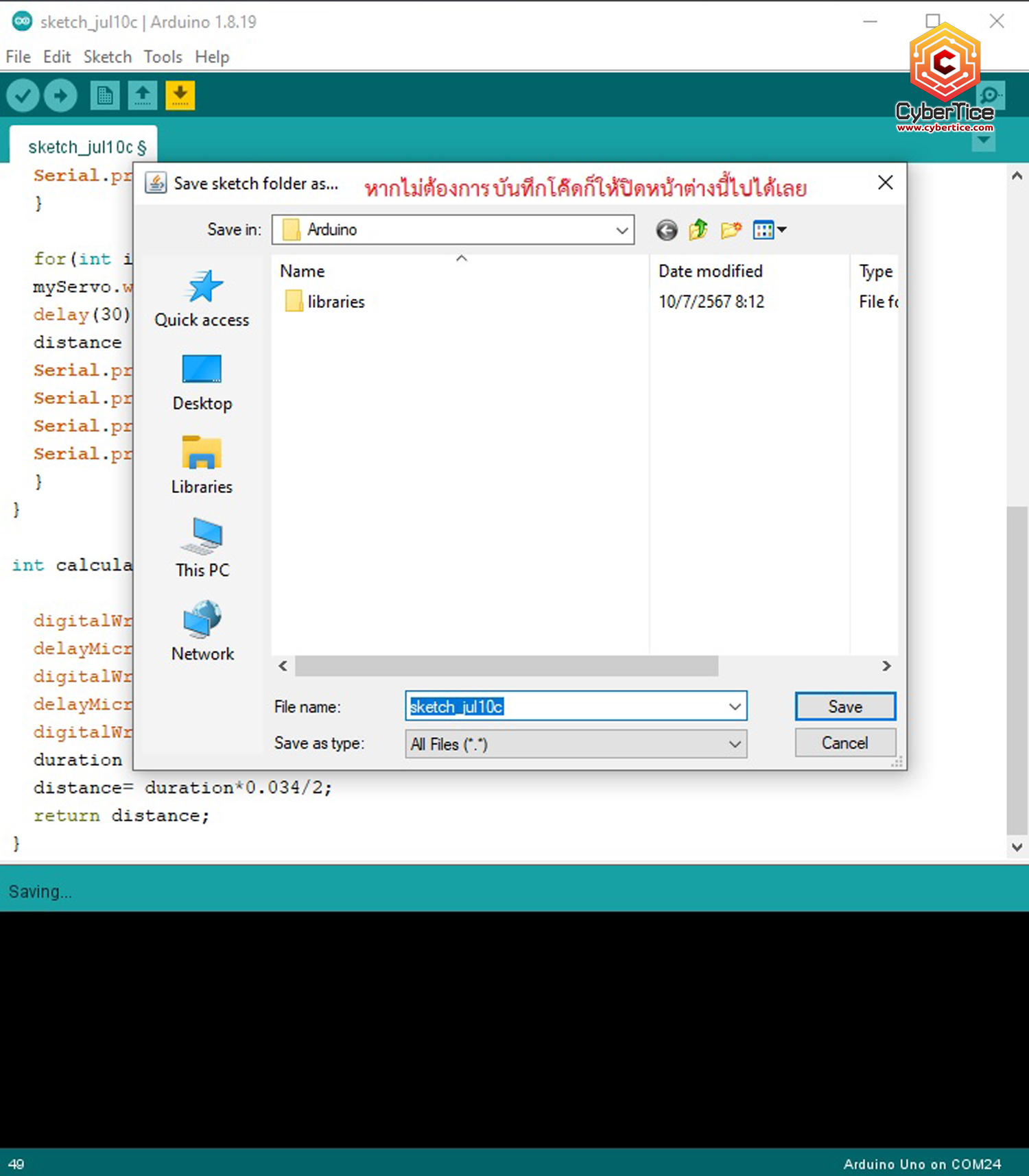 สอนใช้งาน Arduino Hc Sr04 เรด้าร์ ตรวจจับวัตถุสิ่งกีดขวาง ขาย Arduino