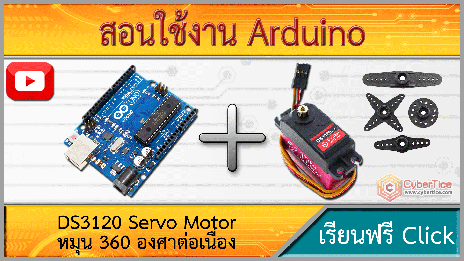 สอนใช้งาน Arduino DS3120 Servo Motor แบบ หมุน360องศาต่อเนื่อง เฟืองโลหะทั้งหมด - ขาย Arduino ...