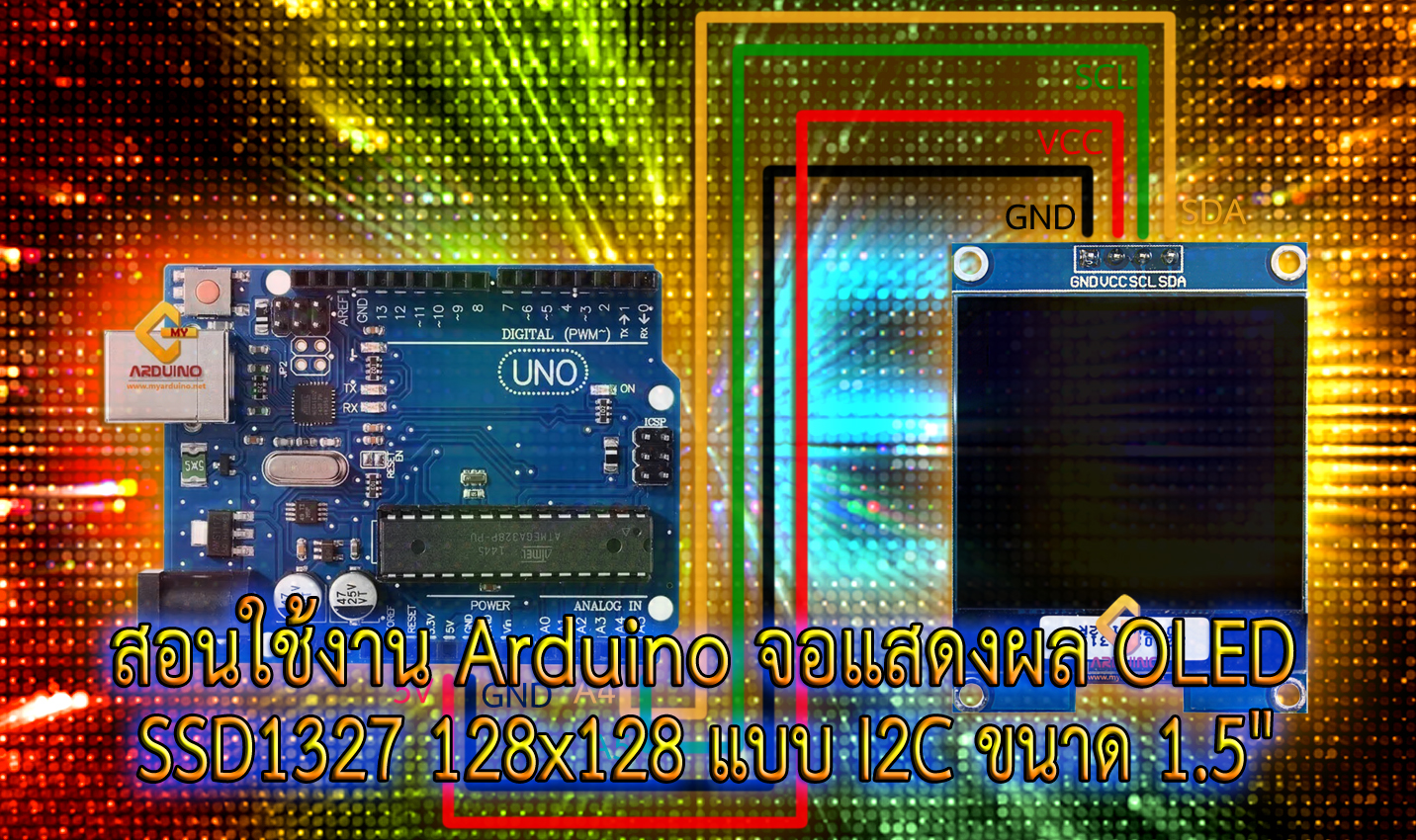 สอนใช้งาน Arduino จอแสดงผล OLED SSD1327 128x128 แบบ I2C ขนาด1.5” นิ้ว - ขาย Arduino อุปกรณ์ ...