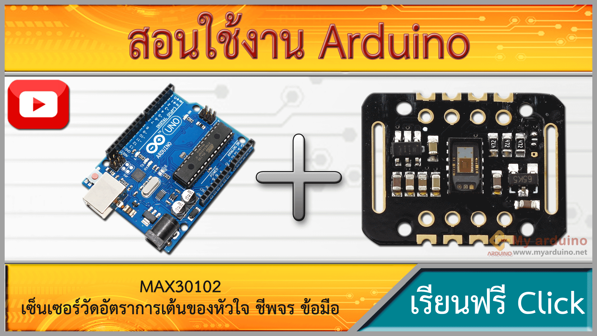 สอนใช้งาน Arduino Max30102 เซ็นเซอร์วัดอัตราการเต้นของหัวใจ ชีพจร ขาย Arduino อุปกรณ์ Arduino