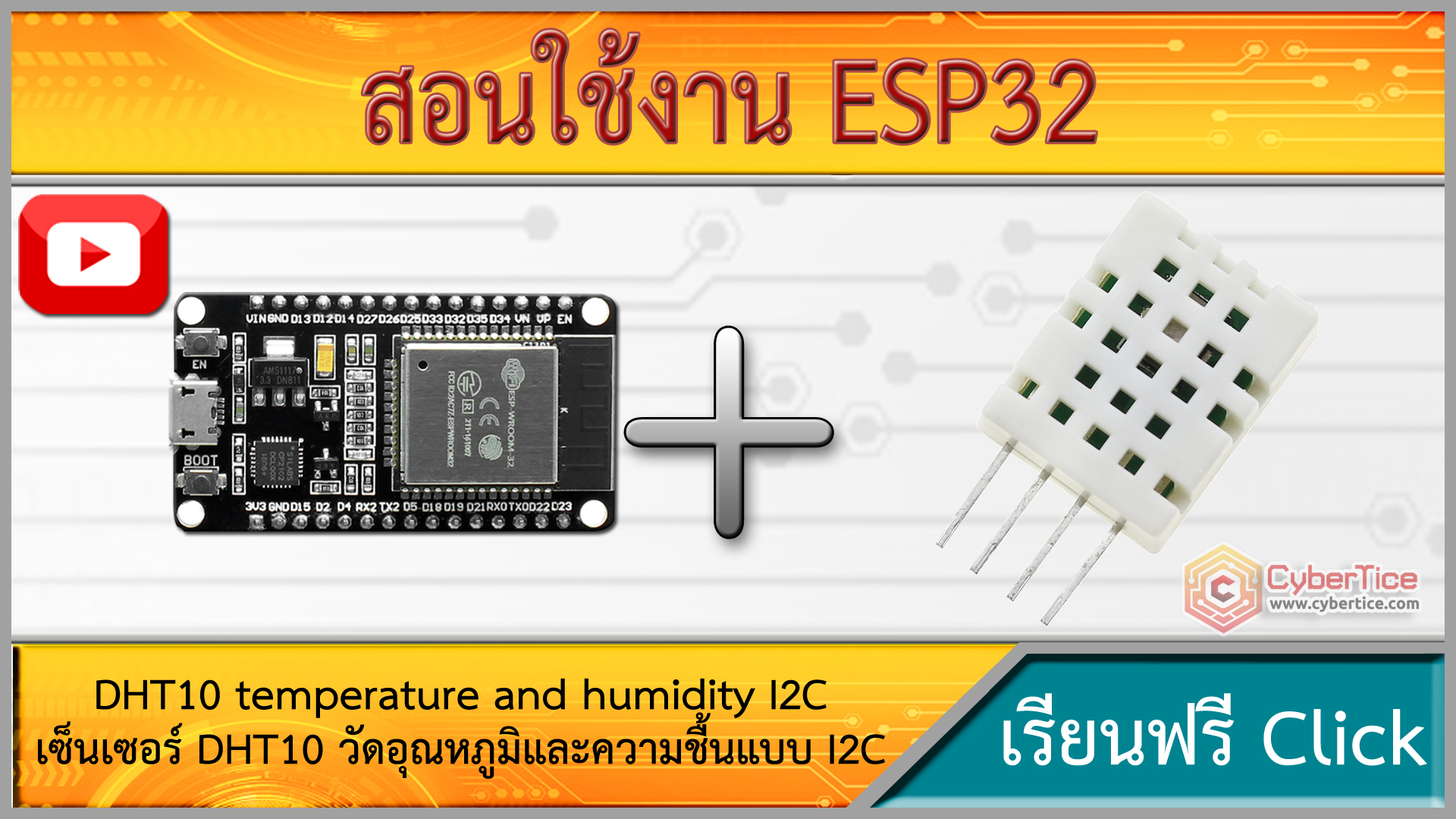 สอนใช้งาน ESP32 DHT10 temperature and humidity sensor I2C interface เซ็นเซอร์ DHT10 วัดอุณหภูมิ ...