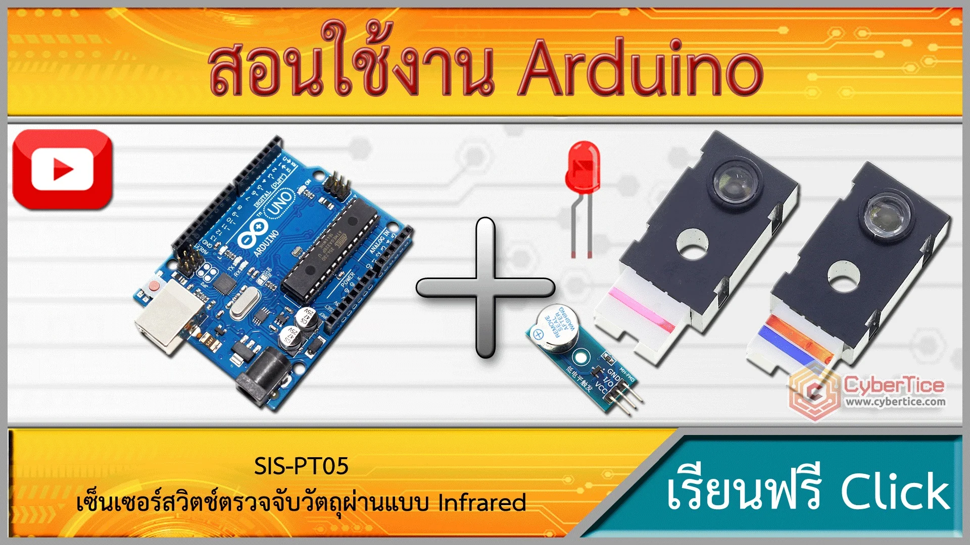 สอนใช้งาน Arduino เซ็นเซอร์สวิตช์ตรวจจับวัตถุผ่านแบบ Infrared Switch Counter Sis Pt05 ระยะ 2เมตร